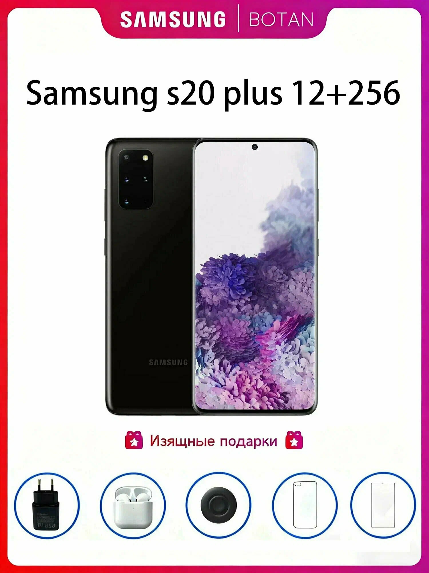 Смартфон Samsung Galaxy S20 + Plus, Android 10, 12ГБ/256ГБ, камера 10-14МП, разрешение экрана 3200х1440, чёрный