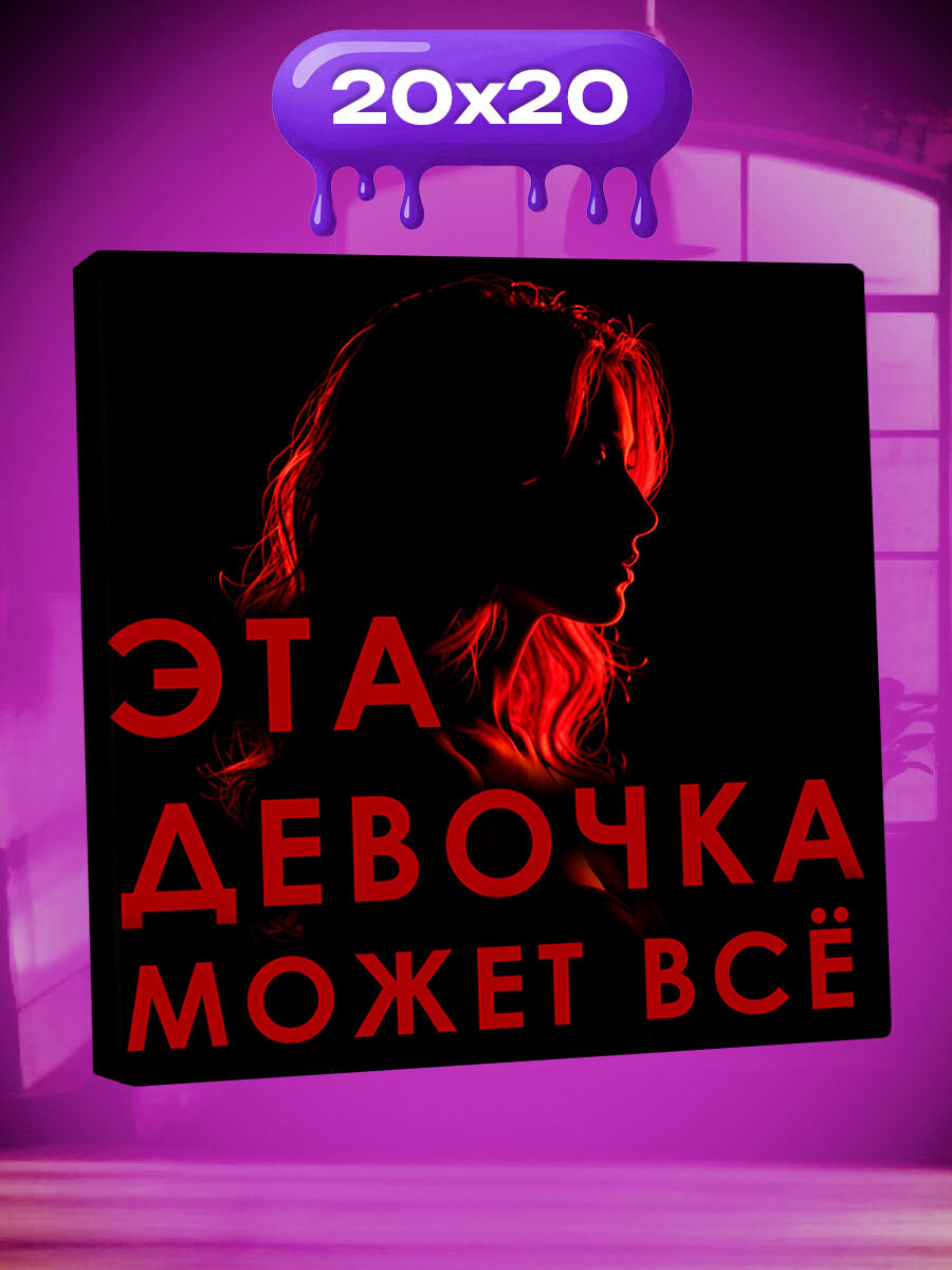 Интерьерная картина маленькая Эта девочка может все