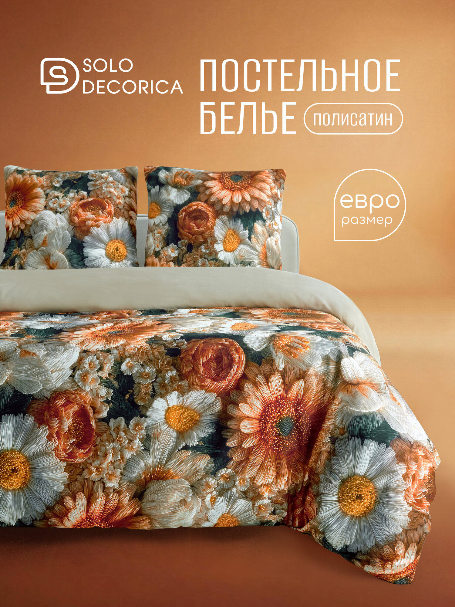 Постельное белье евро Solo Decorica, 2 наволочки 70х70, полисатин