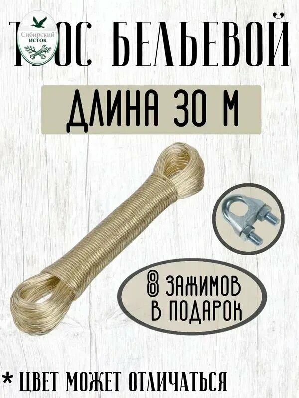 Веревка бельевая с металлической жилой, 30 м