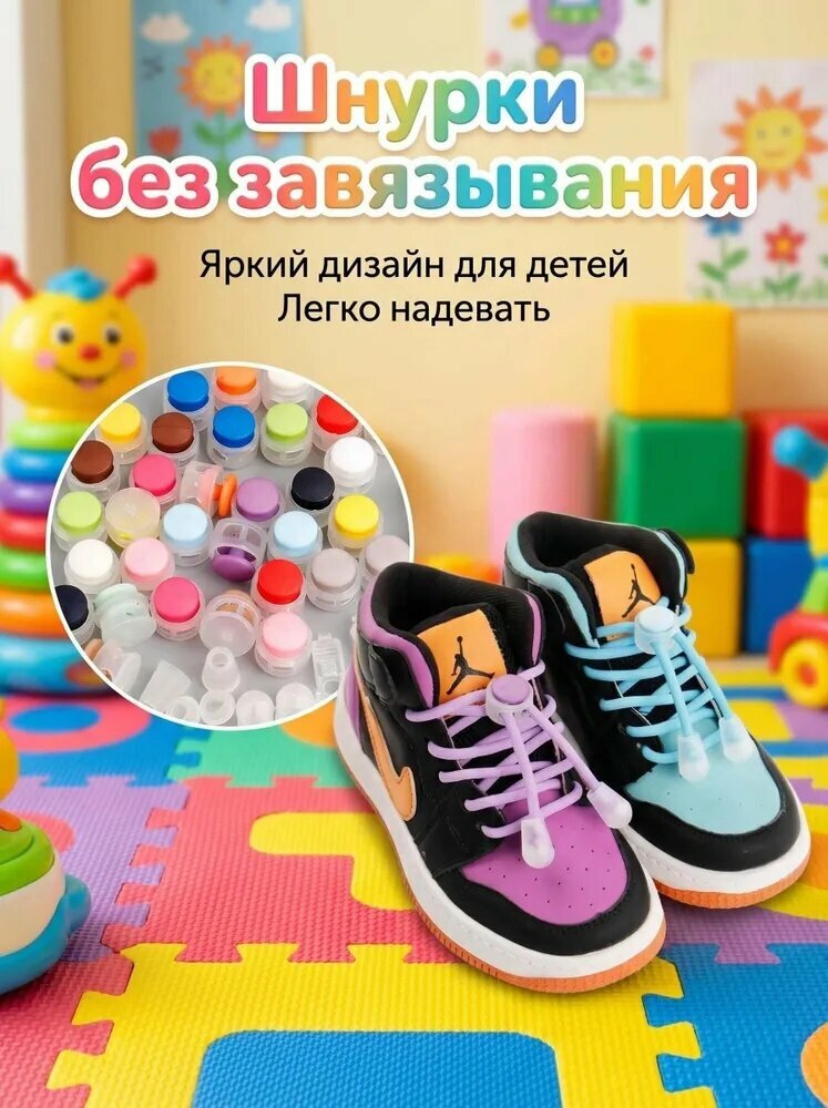 Фиксаторы для шнурков 2 шт