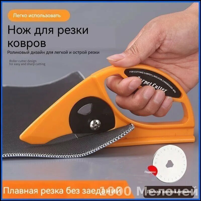 Универсальный популярный нож роликового типа для резки картона, линолеума и ковровых покрытий