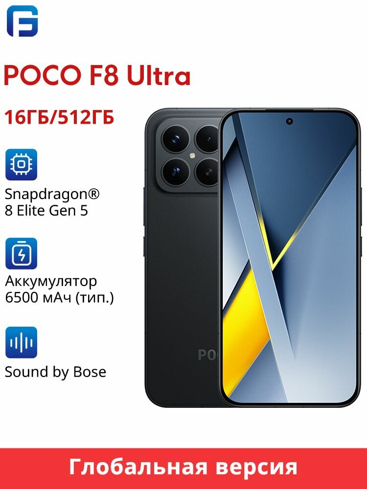Poco Смартфон Poco F8 Ultra Глобальная версия 16/512 ГБ, Nano-SIM, eSIM, черный