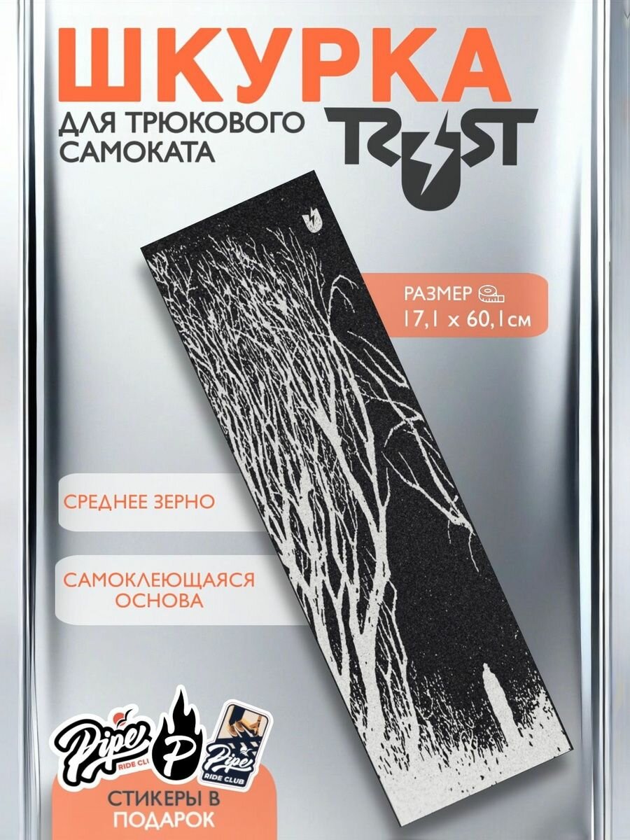 Шкурка для трюкового самоката TRUST Trees 7х24