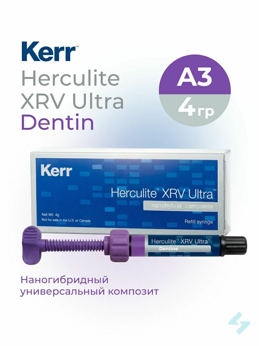 Herculite XRV Ultra дентин A3 - композитный материал, шприц 4 г.