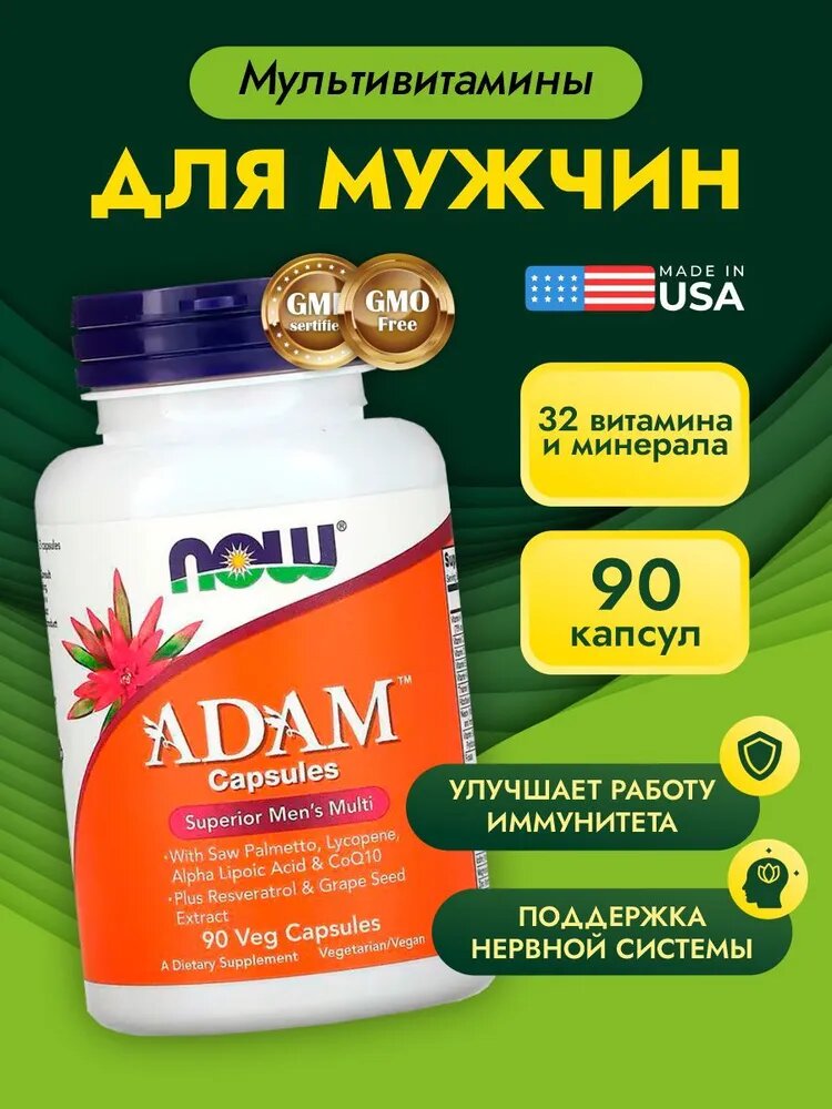 "Адам" ("ADAM") (капсулы массой 2100 мг)