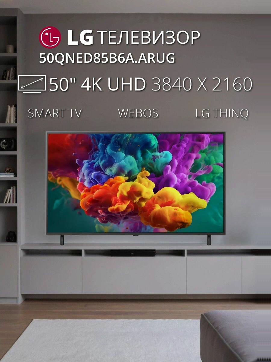 50" Телевизор LG 50QNED85B6A. ARUG Black