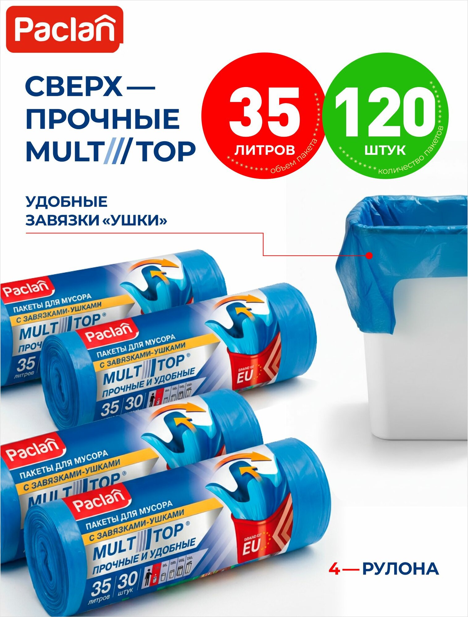 Paclan Мешки для мусора 35 л, 10мкм, 120 шт
