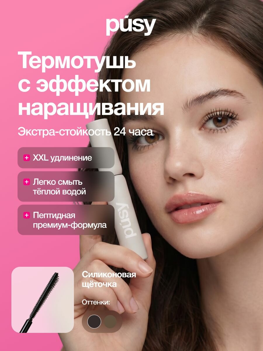 Термотушь для ресниц PUSY Old Money Black, удлиняющая, стойкая
