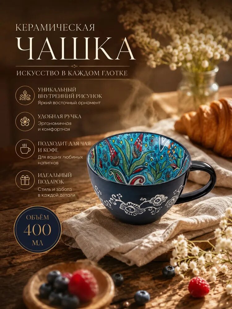 Чашка, 400 мл, 1 шт — фото 1