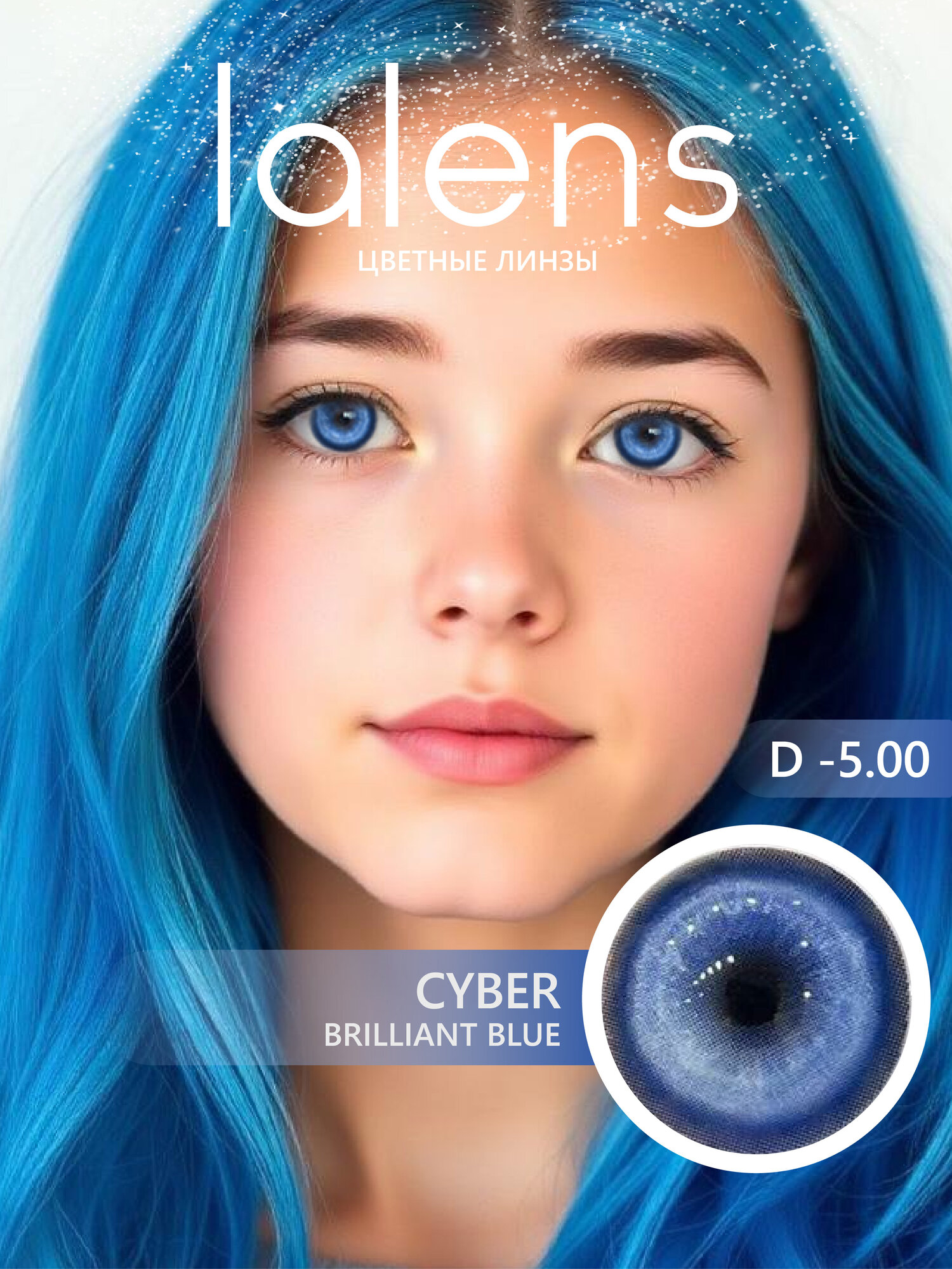 Цветные контактные линзы для глаз Lalens, CYBER синие, 12 месяцев, -5.00