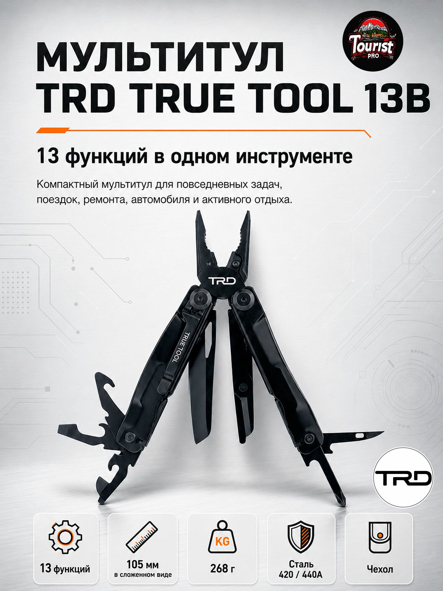 Мультитул TRD TRUE TOOL 13B 13 функций (нож 440A, кусачки, стропорез)