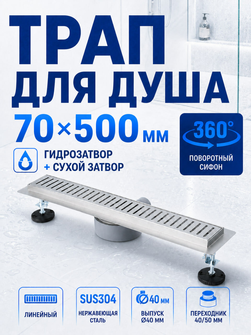 Трап лоток для душа 500 мм под плитку, с поворотным сифоном 360 и горизонтальным выпуском