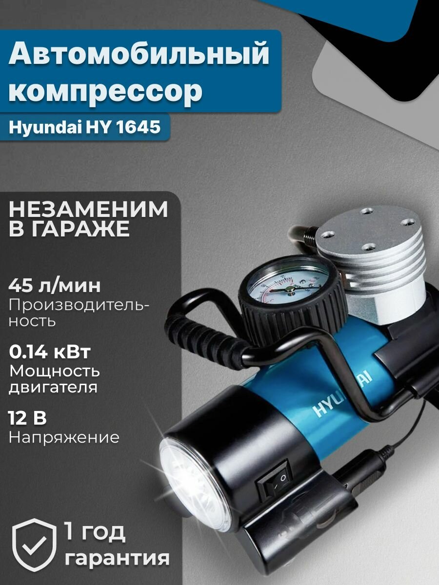 Автомобильный компрессор Hyundai HY 1645