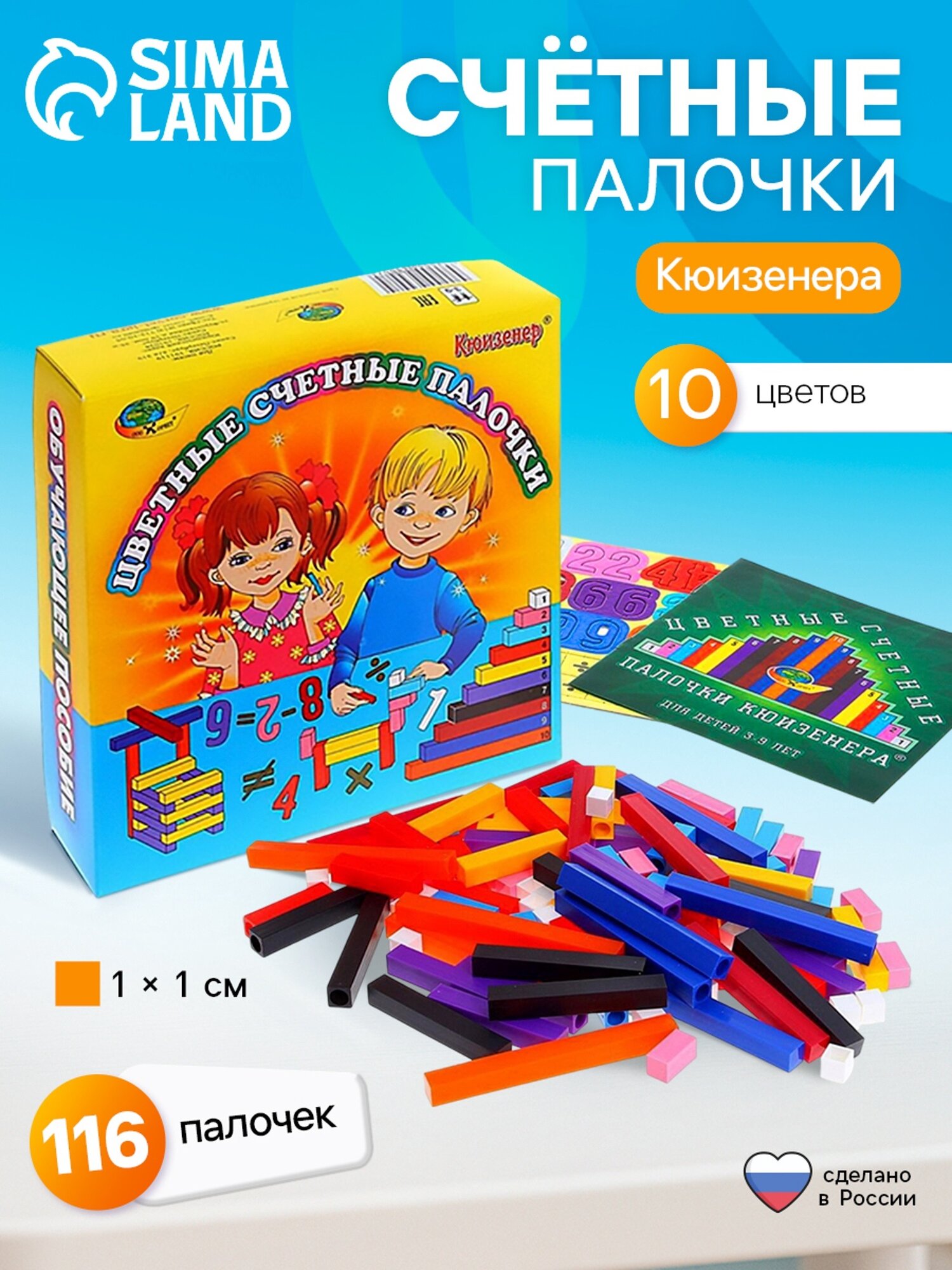 Цветные счетные палочки Корвет "Кюизенера", пластик, от 3 лет