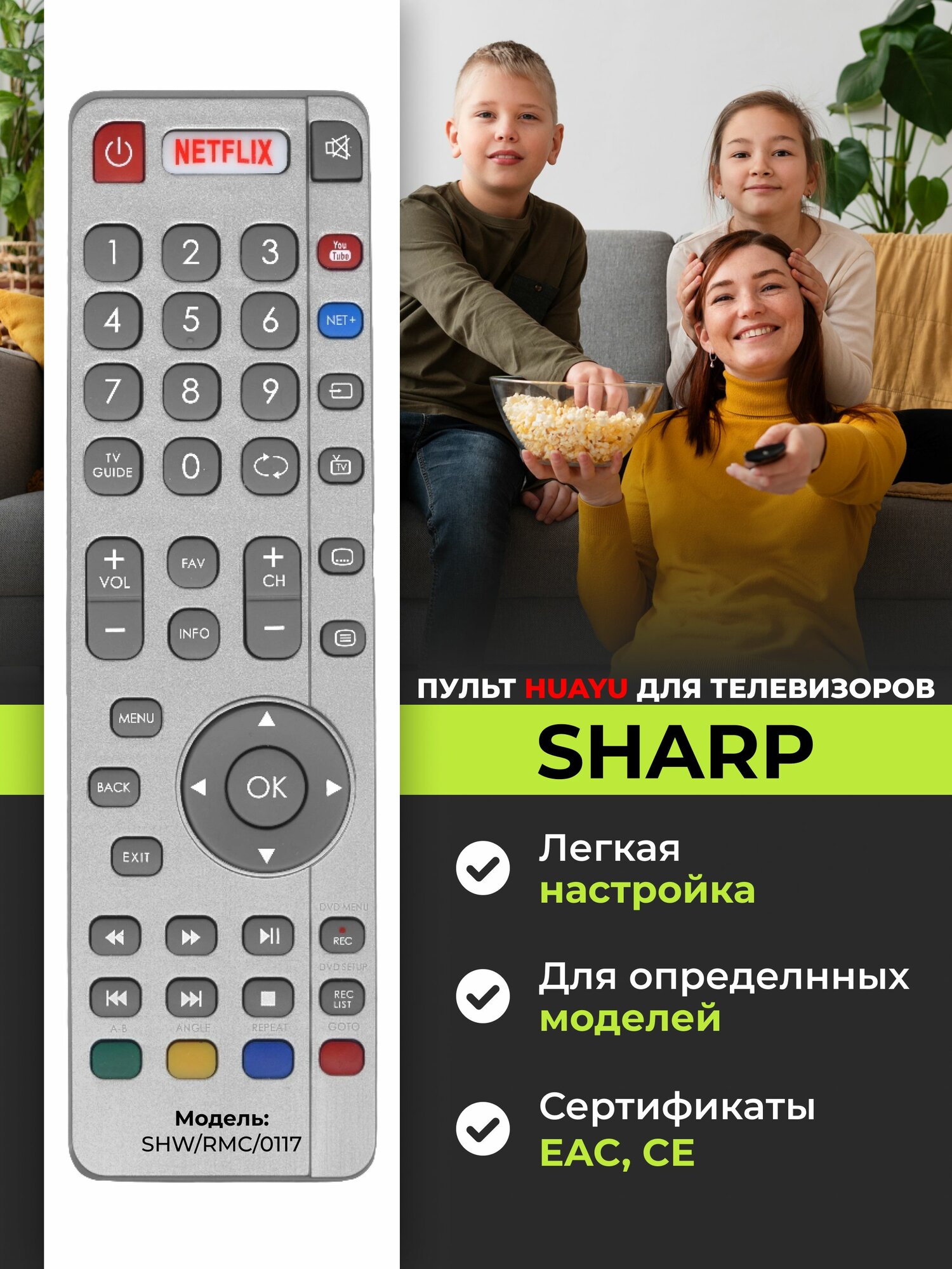 Пульт Aquos RF SHW/RMC/0117 (RF SHW/RMC/0116) для телевизора Sharp радиопульт, HSH2023