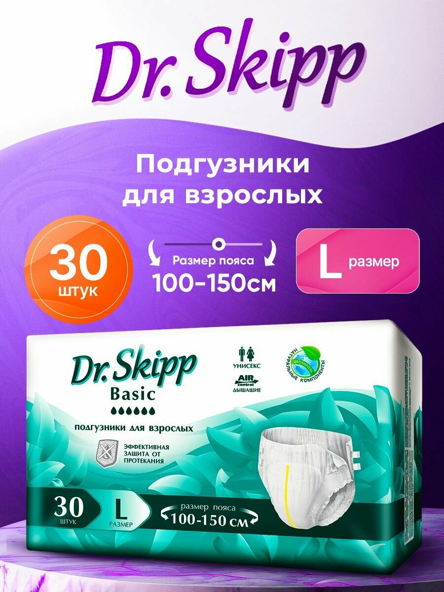 Подгузники для взрослых Dr. Skipp Basic 30 шт, L