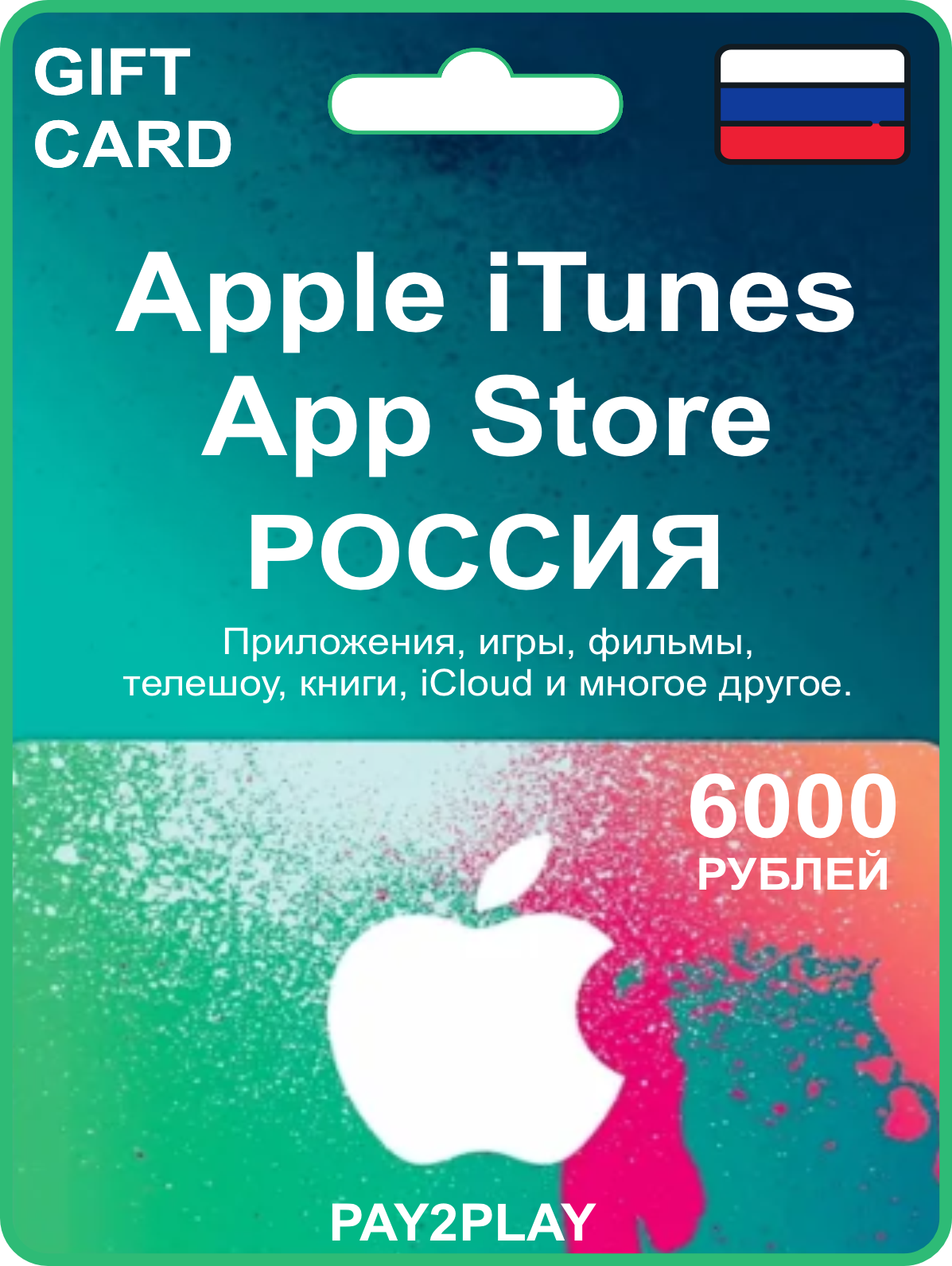 Подарочная карта Apple iTunes & App Store 6000 рублей / Россия / Пополнение счета / iTunes & App Store Gift Card