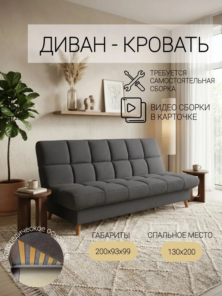 Стефан Серый (самостоятельная сборка), 130х200, диван-кровать, с ящиком для хранения, механизм клик-кляк, МФ Люкс