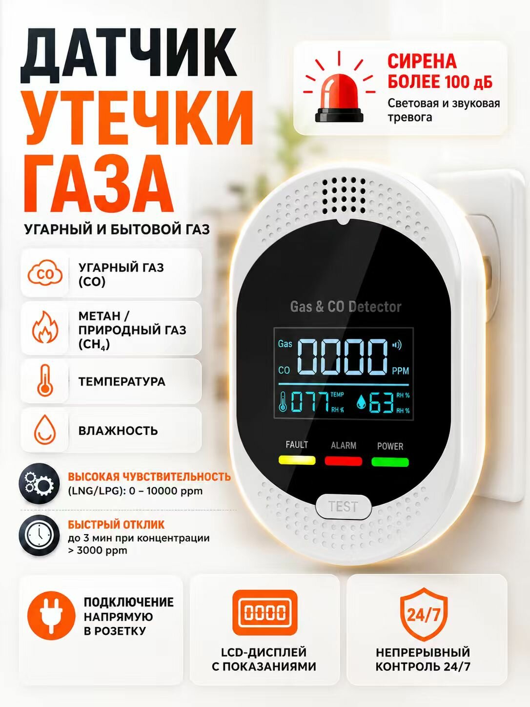 Датчик угарного газа, газовый извещатель 4-в-1, детектор угарного газа CO