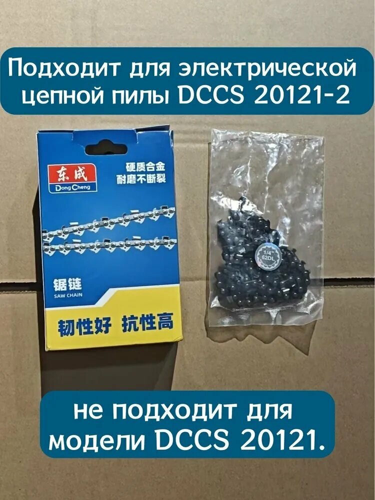 Цепь для пилы 62 зв. 1 шт.
