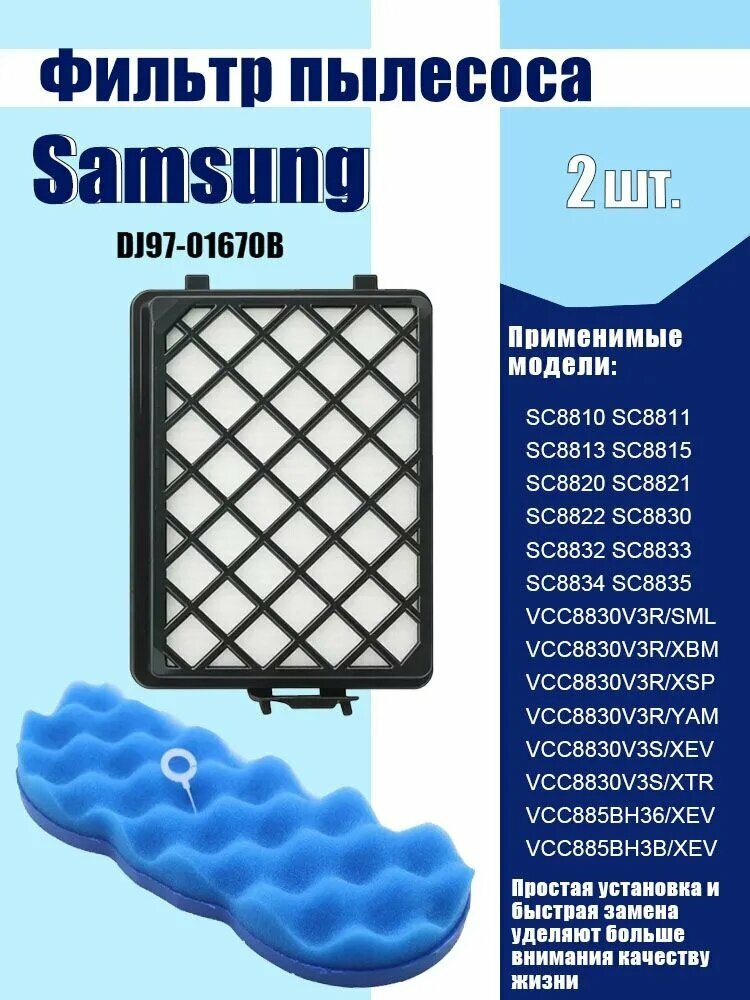 Детали пылесоса Фильтры для сбора пыли для Samsung DJ97-01670B Фильтр SC8810 SC8813