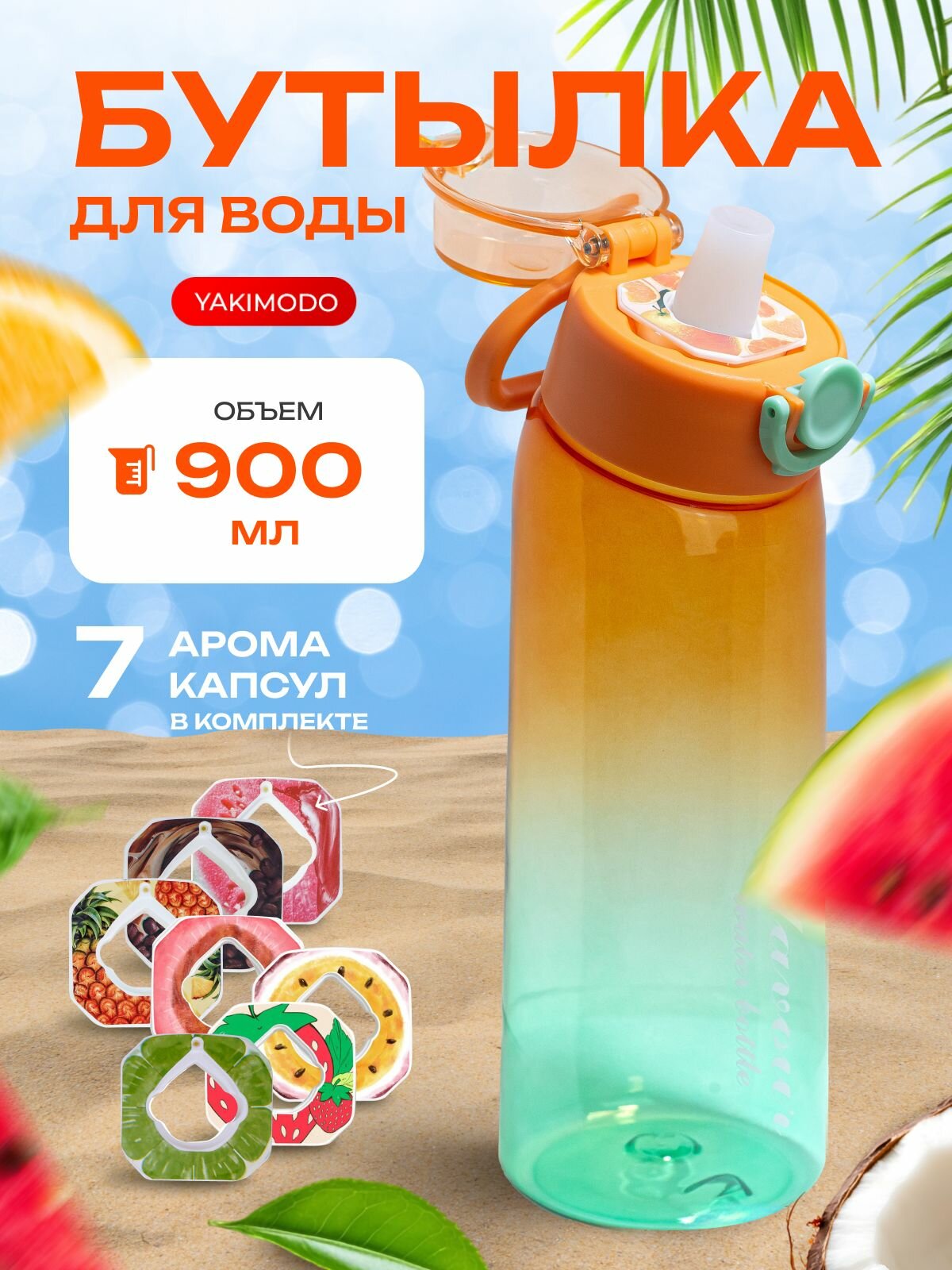 Бутылка с картриджами для вкуса с ароматизатором air up sport, капсулы которые меняют привкус воды, милая спортивная бутылочка с трубочкой обманывает твой мозг с разными вкусовыми насадками с запахом вкусовые насадки спортивная бутылка с тр