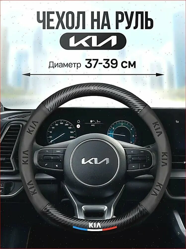 Оплетка на руль, диаметр 38 см, 1 шт.