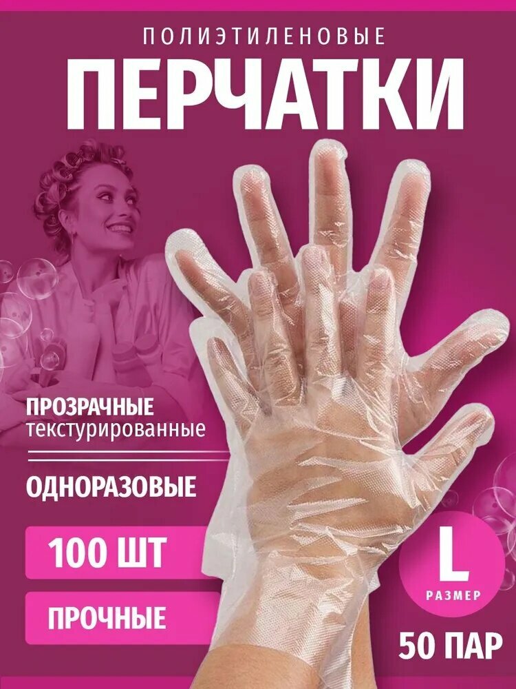 Перчатки хозяйственные, размер L, 50 пар
