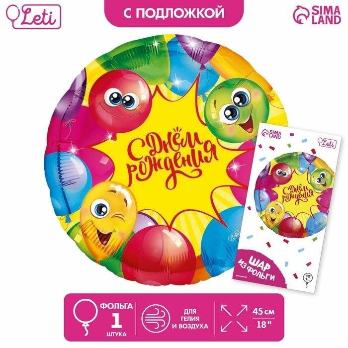 Воздушный шар фольгированный 18" Яркий , круг, с подложкой