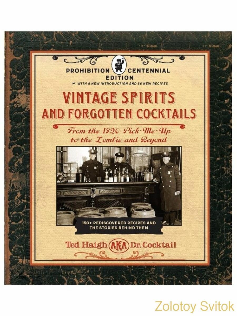 Vintage Spirits and Forgotten Cocktails. Английский оригинал.