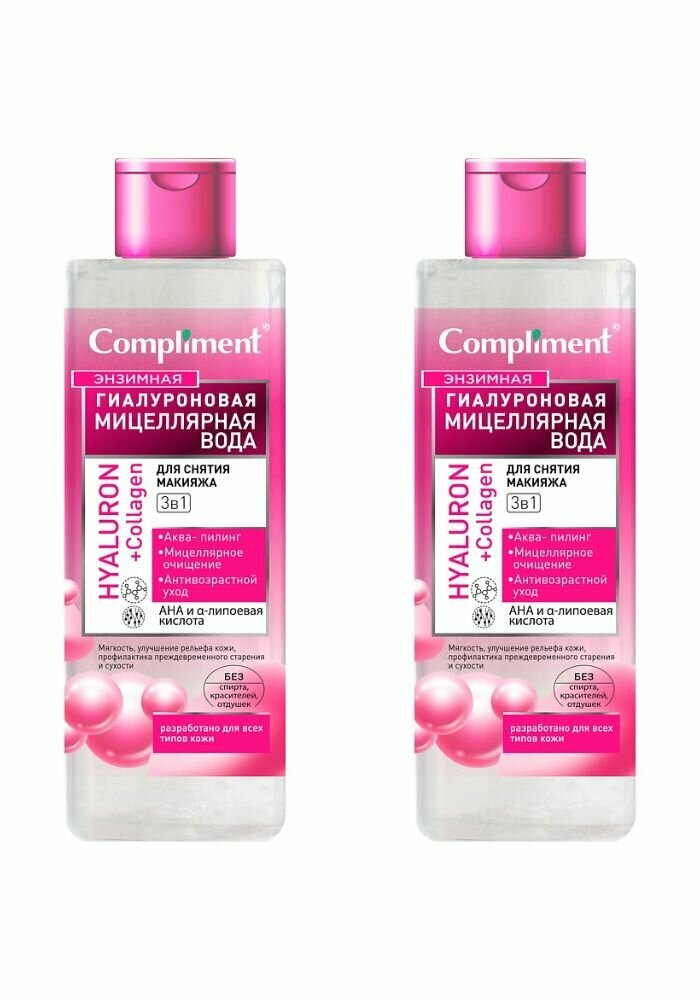 Compliment Мицеллярная вода Hyaluron Collagen, энзимная для снятия макияжа 3в1, 500 мл, 2 уп