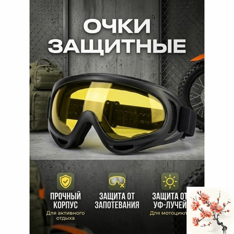 Очки защитные, Зимние ветрозащитные лыжные очки с защитой от запотевания и ультрафиолета, с большим обзором 1 шт.
