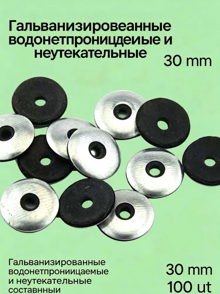 Крепеж для поликарбоната MF17, 100 шт, 227 г