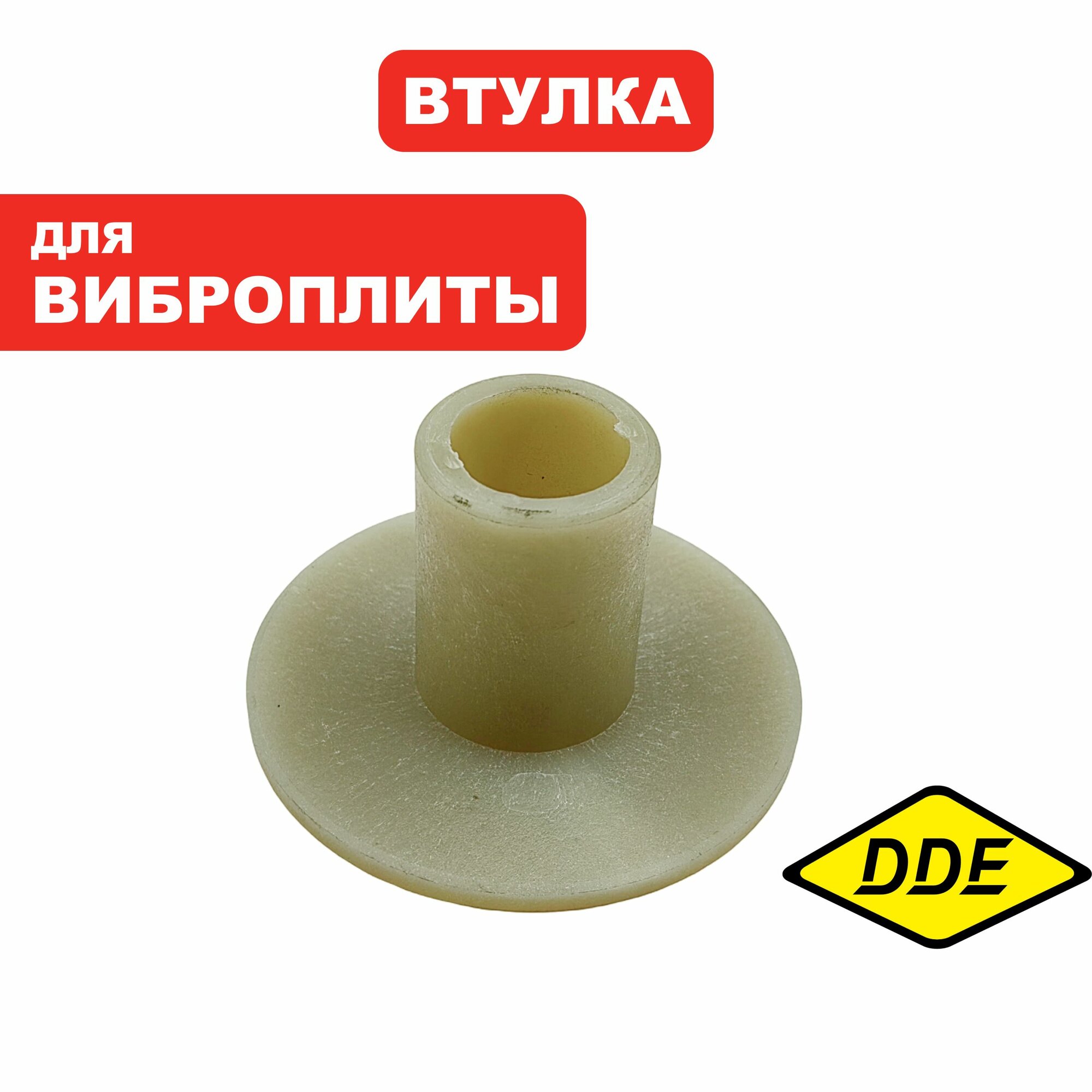 Втулка ручки для виброплиты DDE VP130-CK