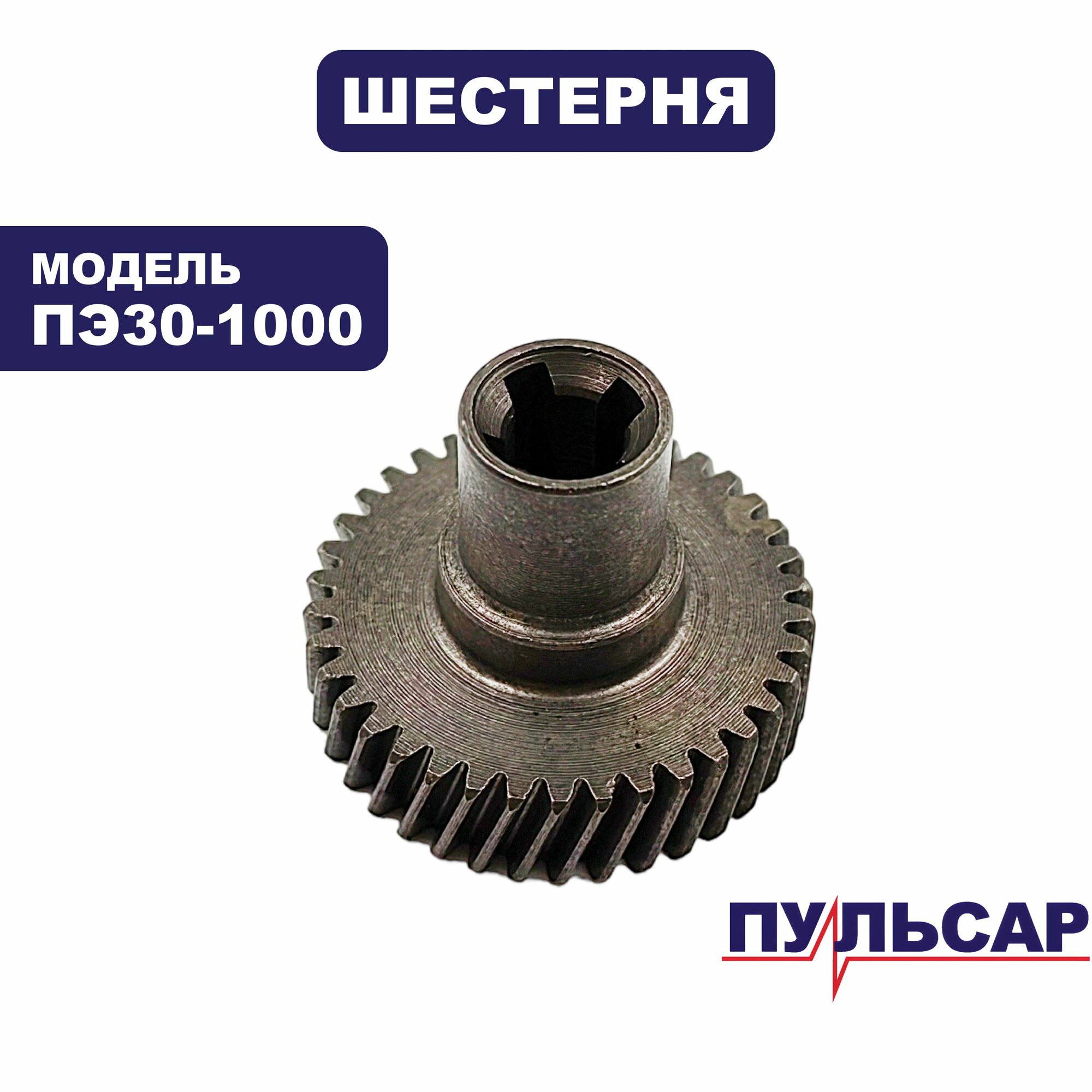 Шестерня перфоратора ПЭ30-1000 Z38