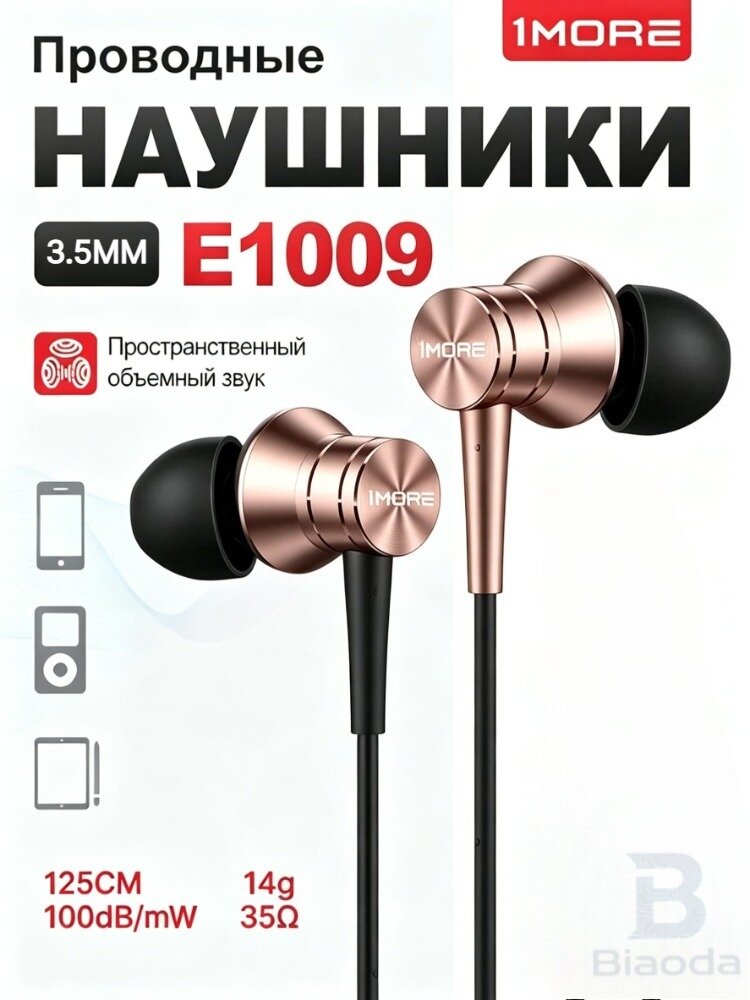 1More E1009 Проводные наушники-вкладыши Piston Fit