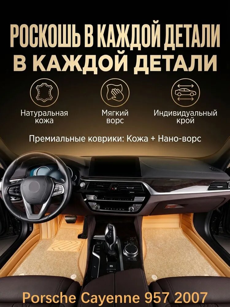 Коврики в салон автомобиля, Экокожа, 3 шт.