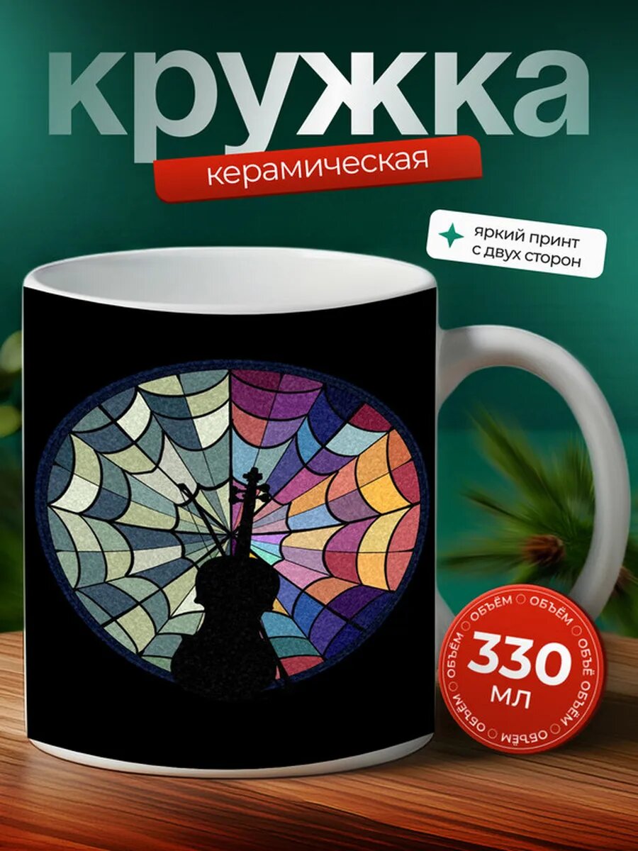 Кружка Уэнсдей 36,