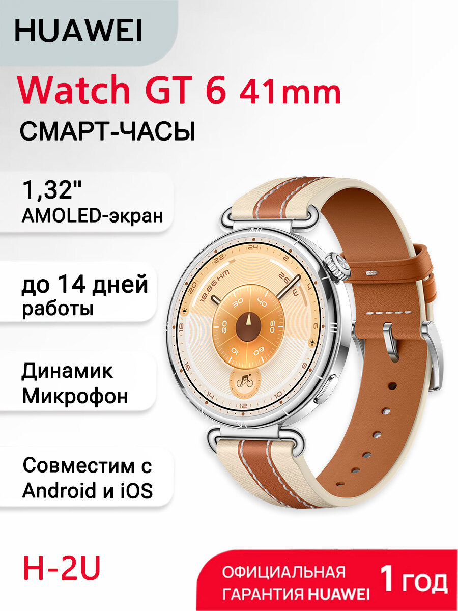 HUAWEI Смарт-часы женские WATCH GT 6 41 mm /55020FVX/KSU-B19, коричневый