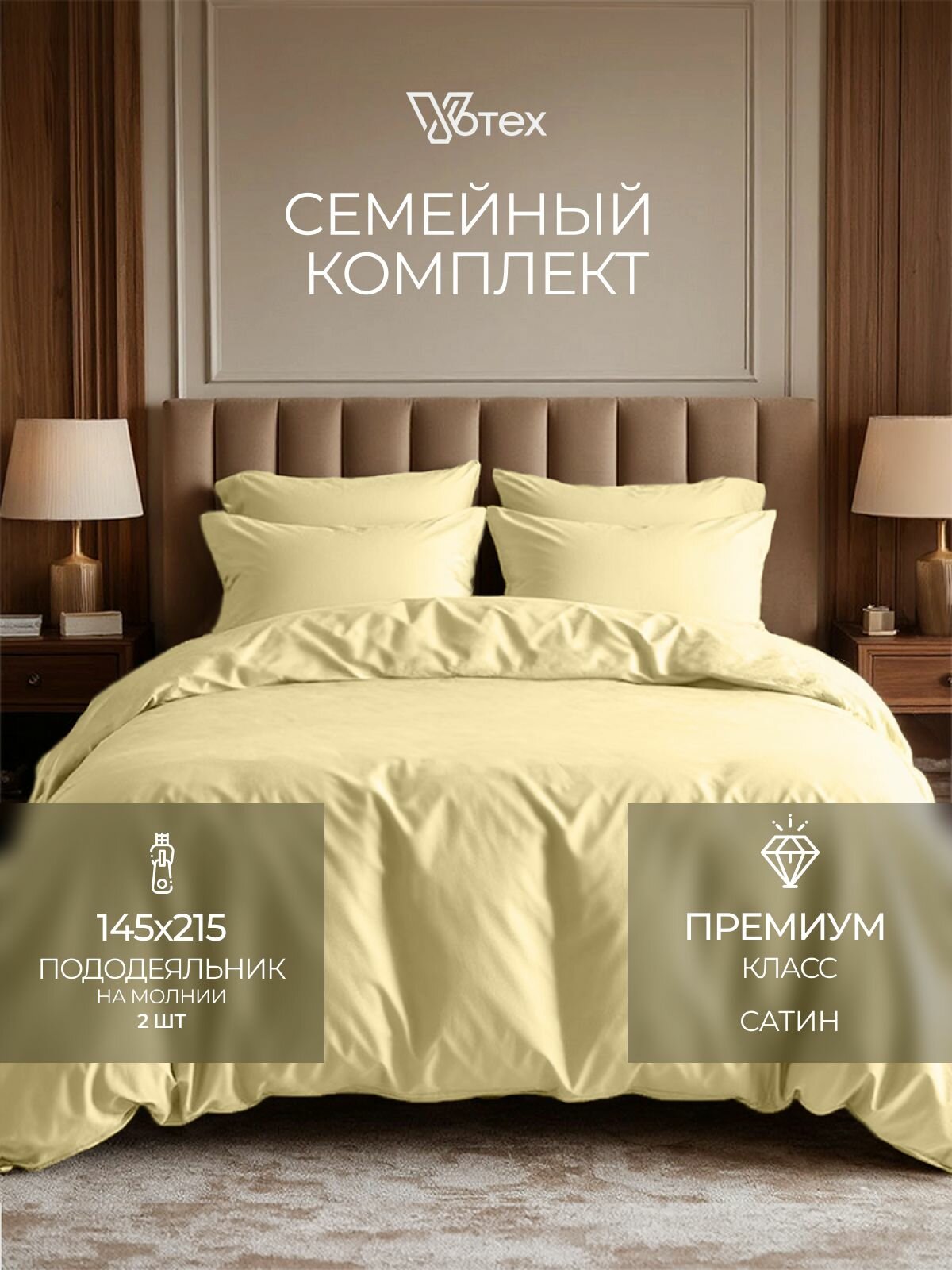Постельное белье, сатин, семейное, наволочки 50х70, простыня 220х240, пододеяльники молния 145х215, желтый, хлопок 100%