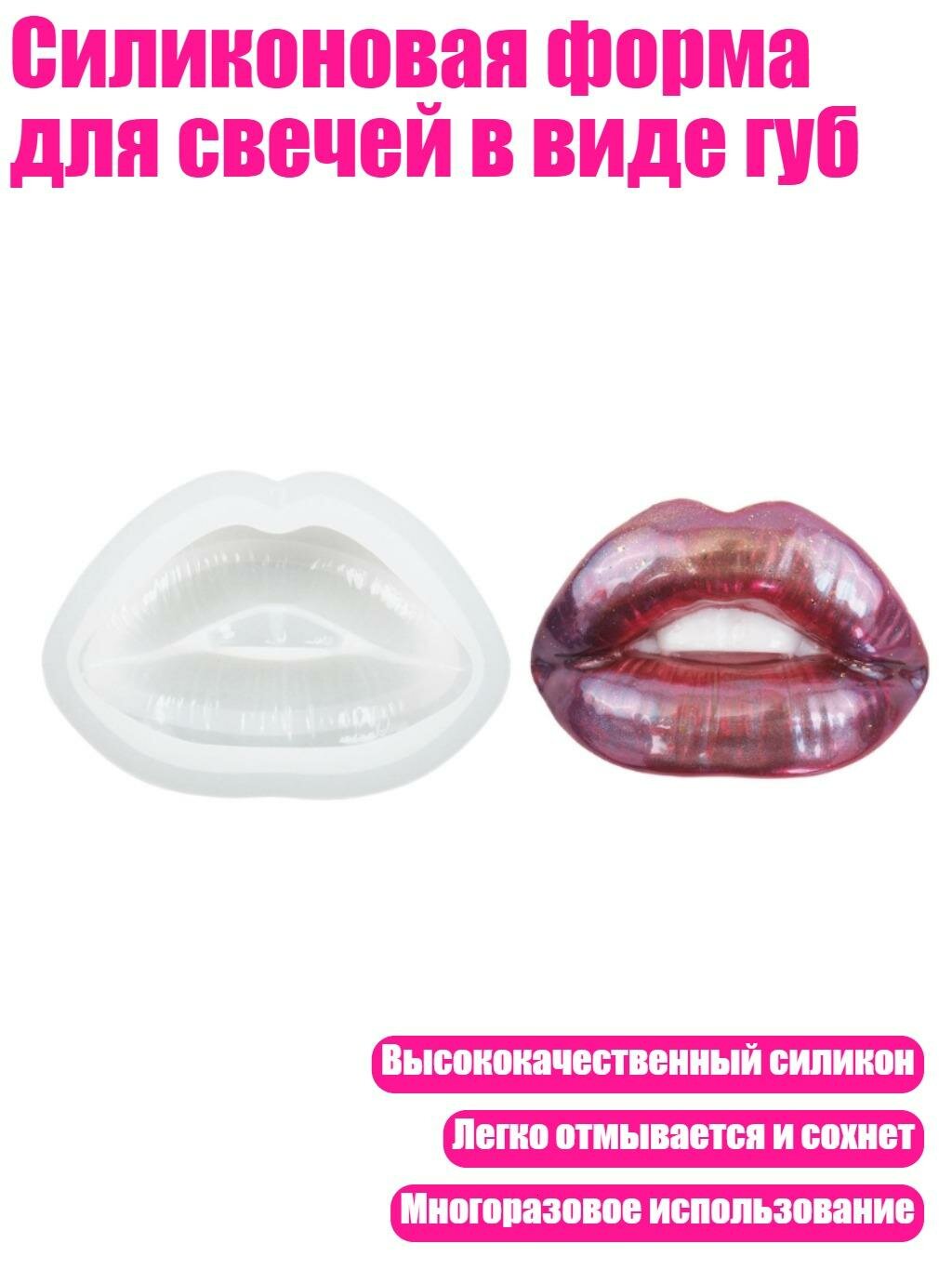 Силиконовая форма для свечей в виде губ, Число 3