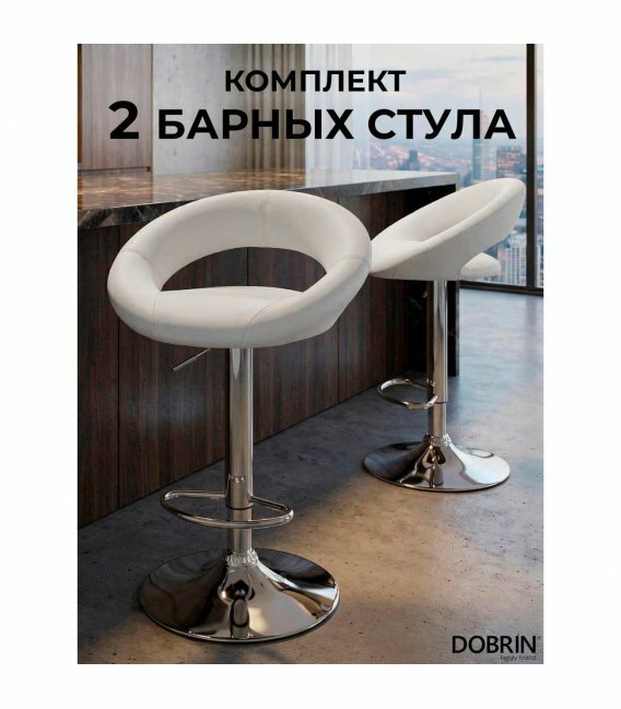 Набор 2 шт Стул барный DOBRIN MIRA SET-2 5001-LM, белый