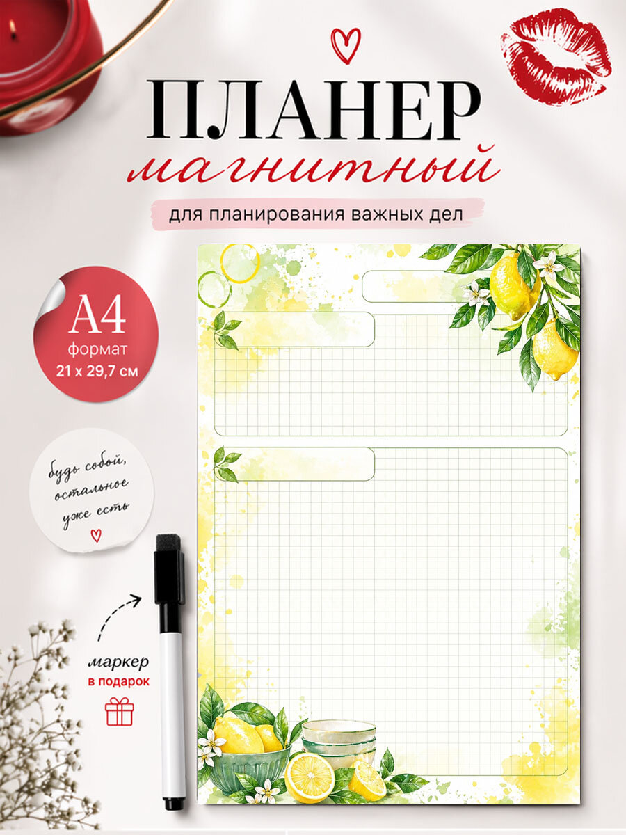 Магнитный планер на холодильник А4 Лимоны