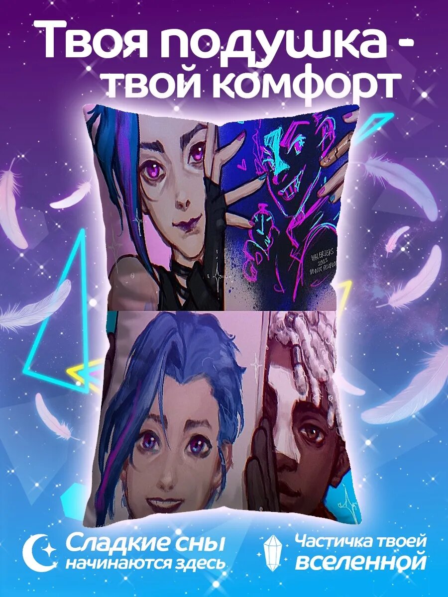 Подушка дакимакура Джинкс и Экко
