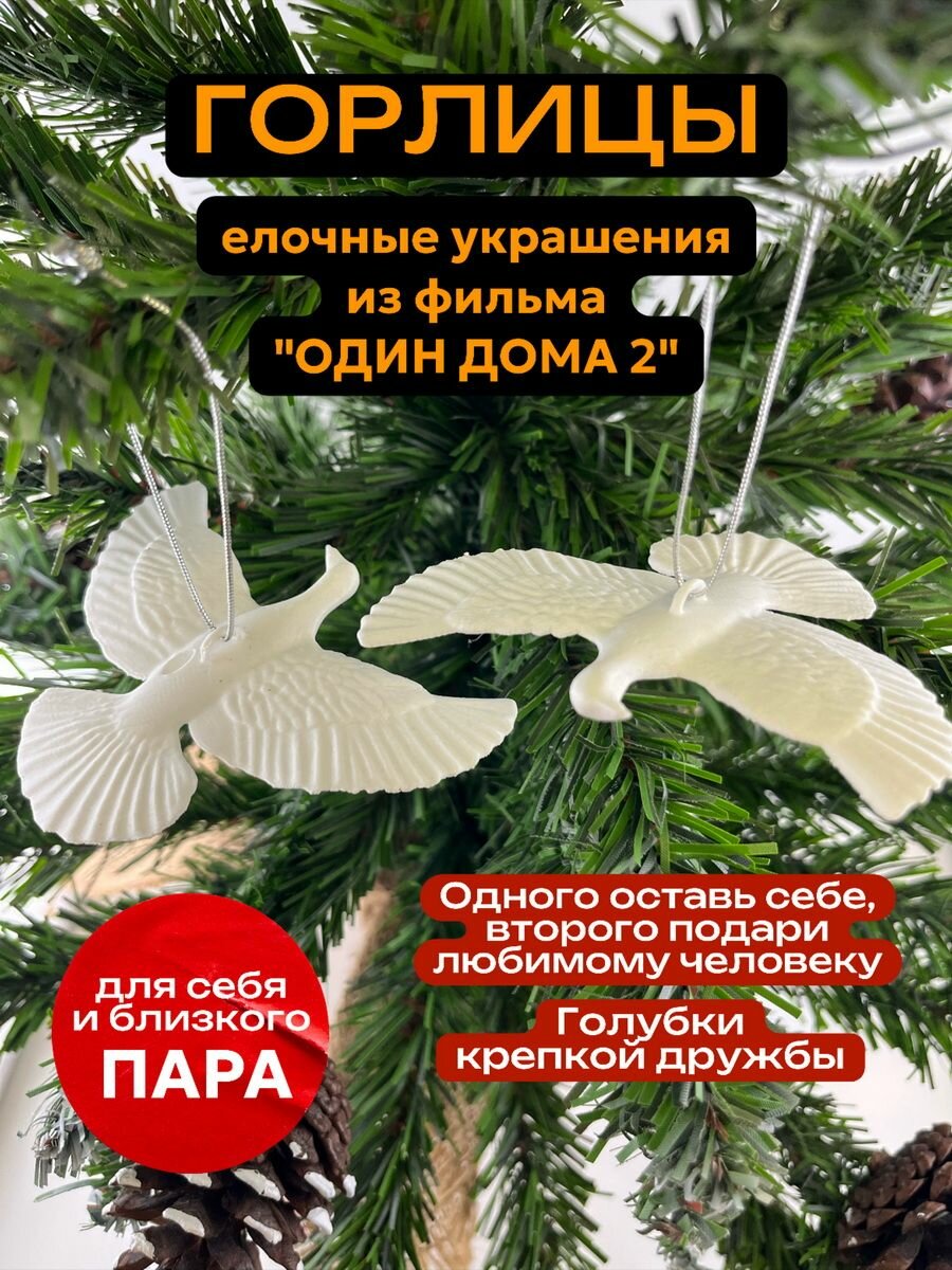 Горлицы новогодние игрушки на елку белые голубки