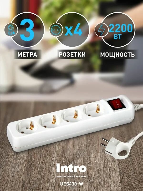 Удлинитель электрический Intro UES430-W с заземлением с выключателем 4 розетки 3 м ПВС 3x0,75мм2 10А белый