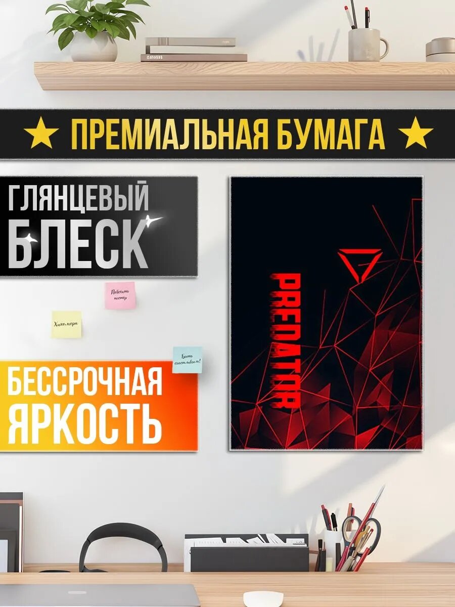 Постер на стену Predator — фото 1
