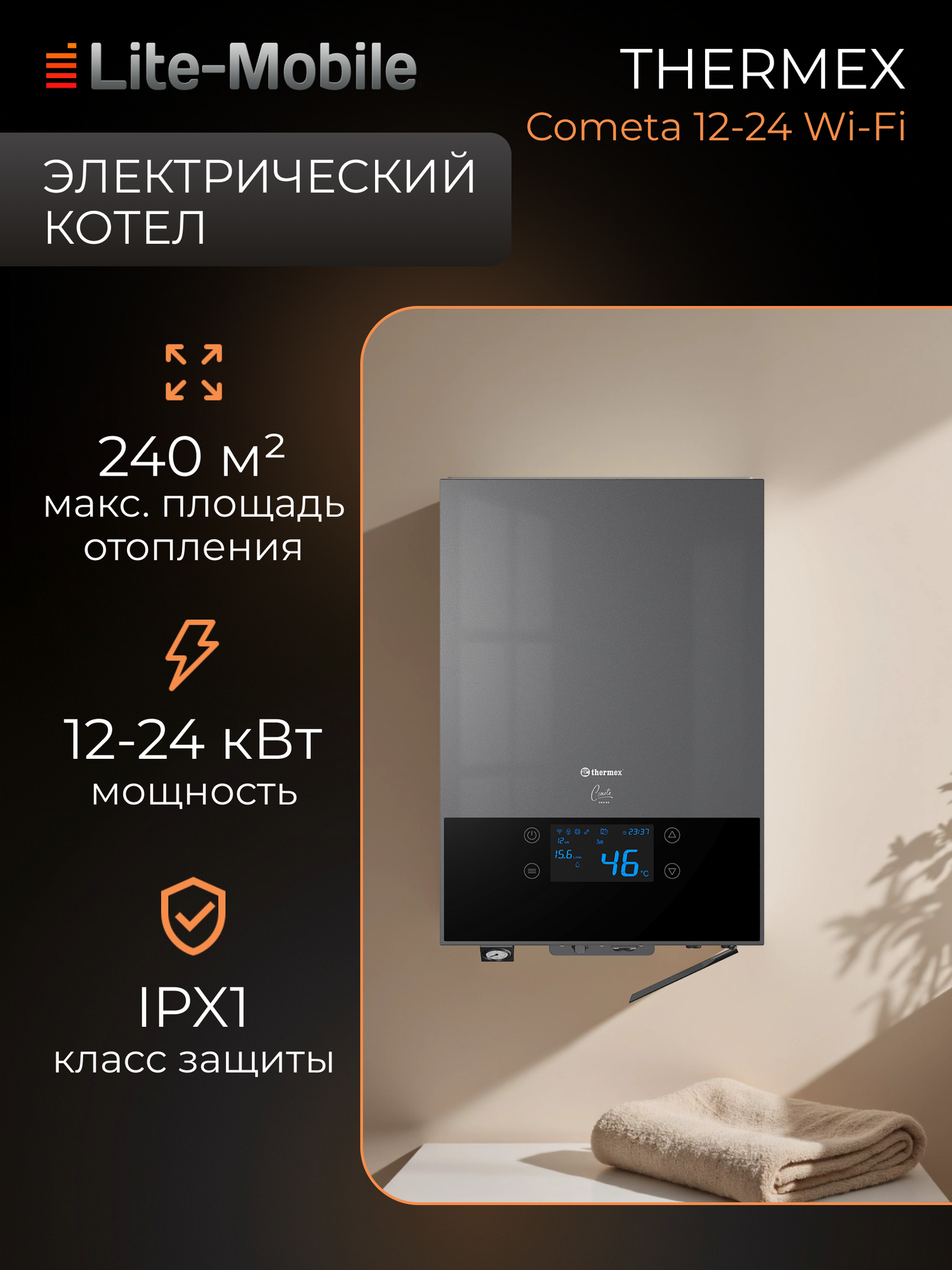 Электрический котел Thermex Cometa 12-24 Wi-Fi, настенный двухконтурный, расширительный бак 8 л, серый