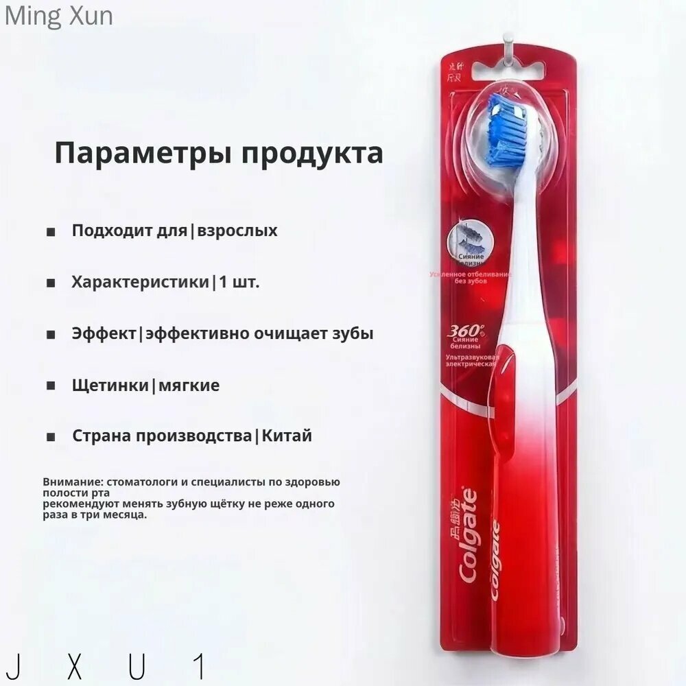 Электрическая зубная щетка